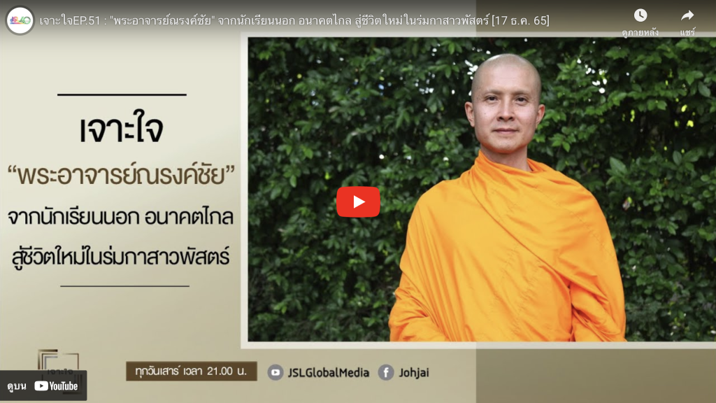 Johjai TV Show - Imonastery.com